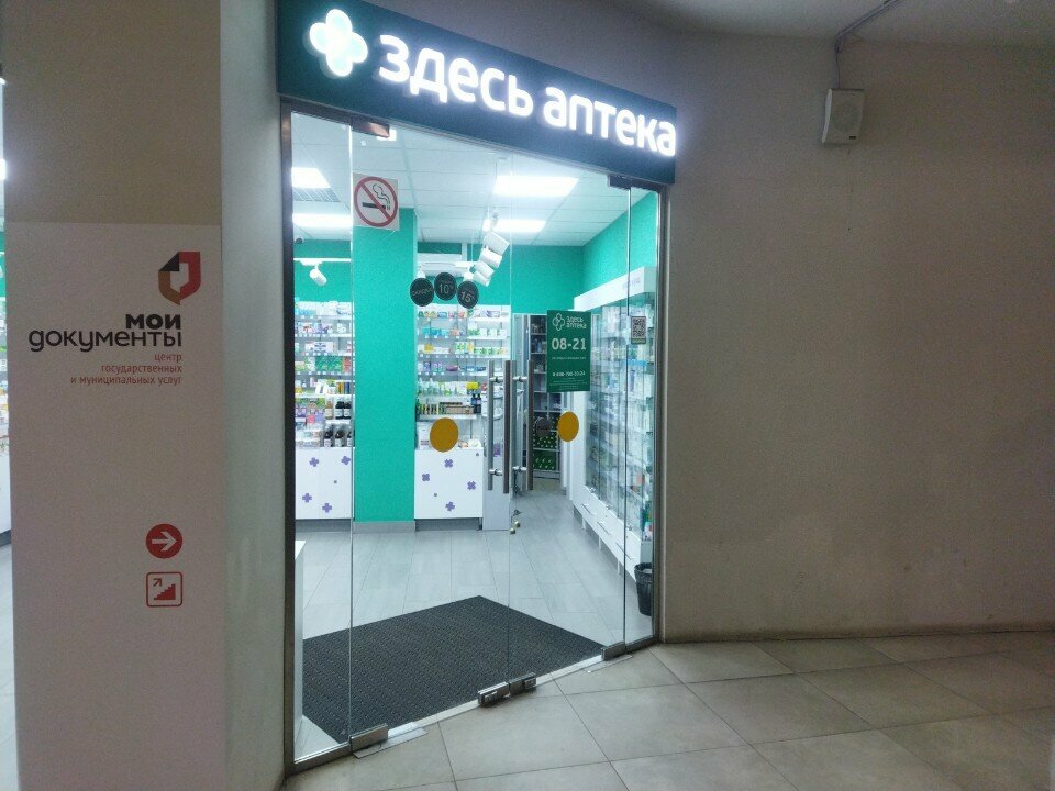 Eczaneler Здесь аптека, Jukovski, foto