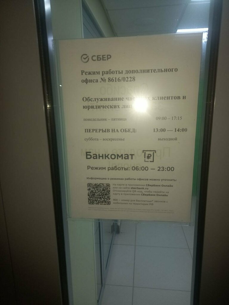 Banka Sberbank, Tomskaya oblastı, foto