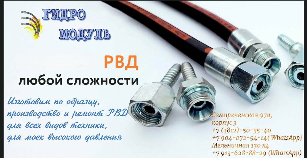 Tarım makineleri, ekipmanlar Гидромодуль, Omsk, foto