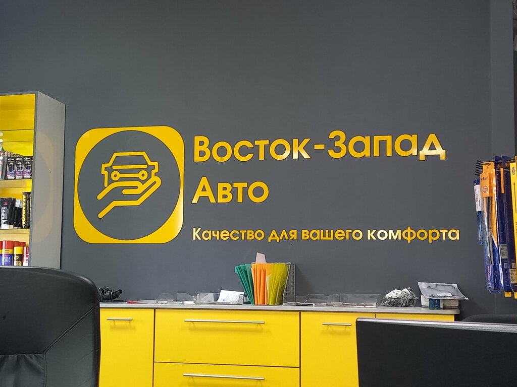 Otomobil servisi Восток-Запад Авто, Kaliningradskaya oblastı, foto