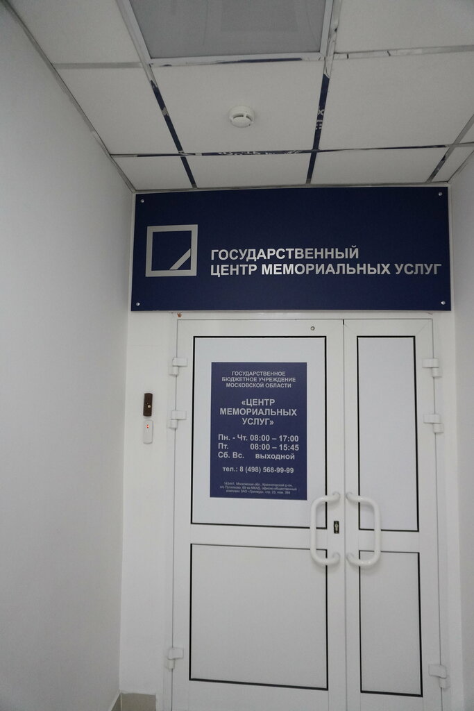 Yönetim ofisi Научно-практический центр психологической помощи при ГБУ МО Цму, Moskova ve Moskovskaya oblastı, foto