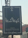 Khaba Shaba Restaurant (Bedian Road No:20), restoran  Lahor'dan