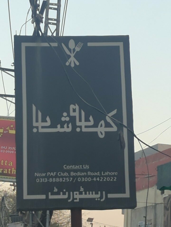 Restoran Khaba Shaba Restaurant, Lahor, foto
