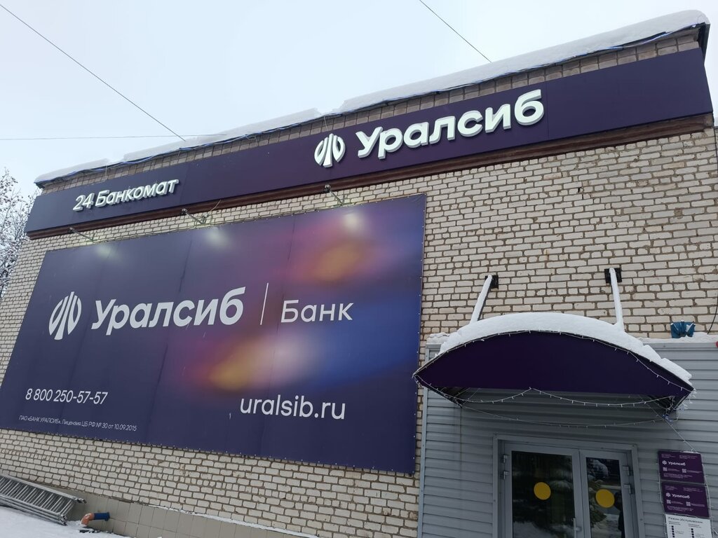 Banka Bank Uralsib, Yanaul, foto