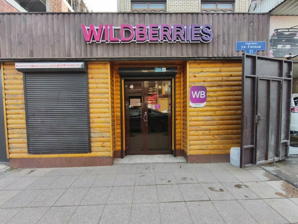 Teslimat noktası Wildberries, Makhachkala, foto
