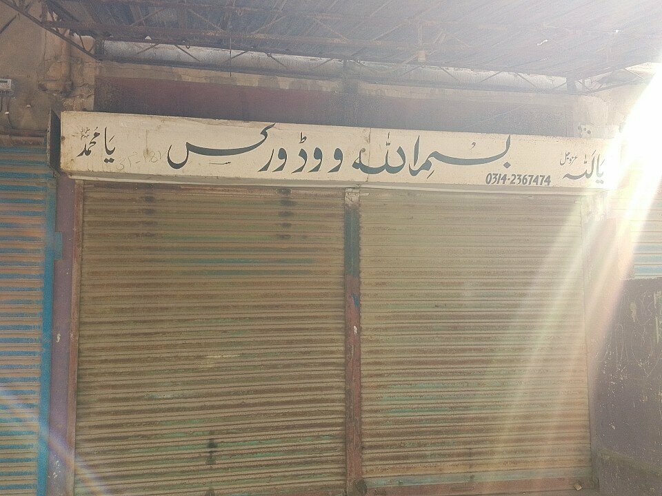 Kafe Bismillah, Karaçi, foto