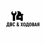 ДВС и ходовая (1-ya ulitsa Shevtsovoy No:30, Novosibirsk), motor tamiri  Novosibirsk'ten