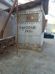 Ayaqqabı təmiri (Aydin Məmmədov küçəsi No:1), ayakkabı tamiri  Mingeçevir'den
