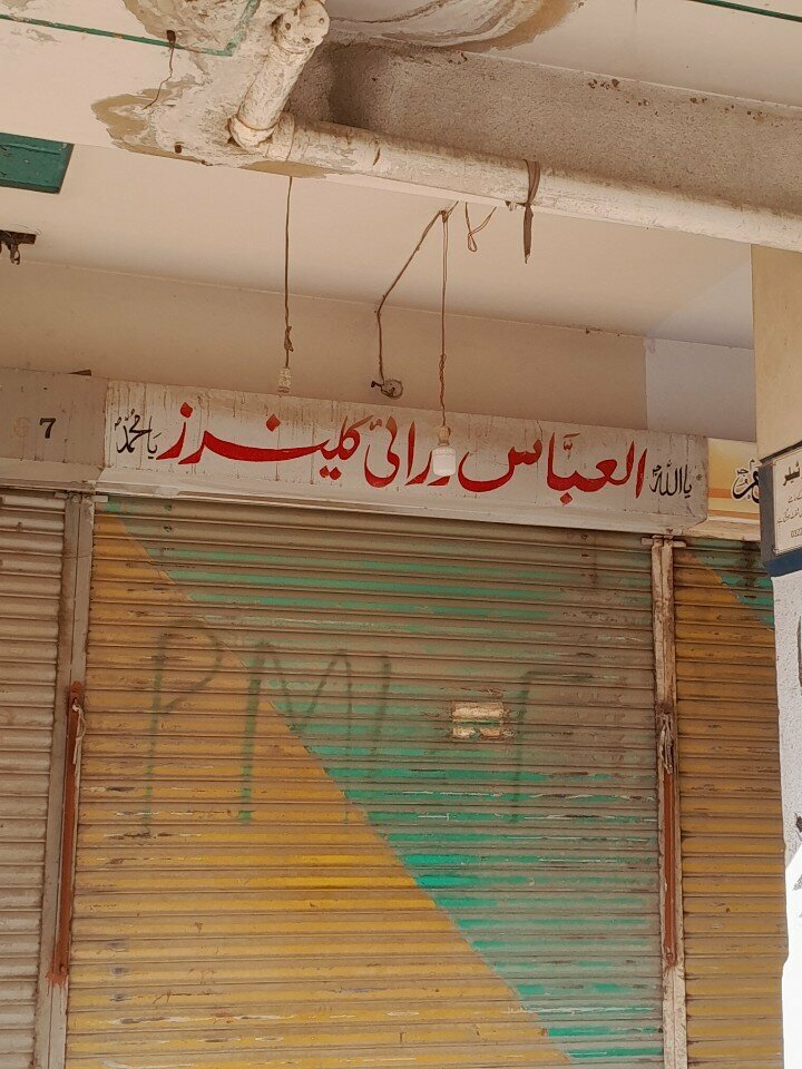 Kuru temizlemeciler Abbas dry cleaning, Karaçi, foto