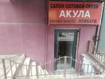 Акула (Korkmasova Street No:102), rehincilik  Makhachkala'dan