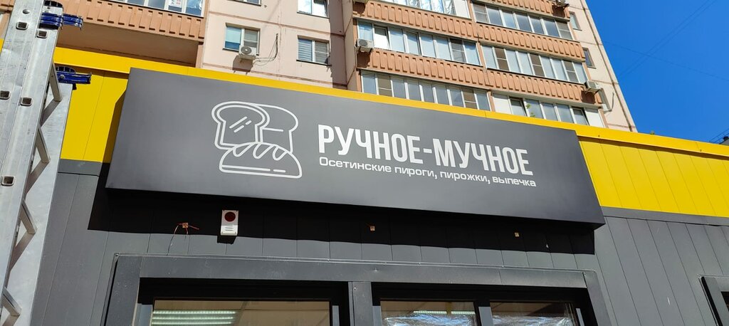 Ekmek fırını Ручное-мучное, Rostov‑na‑Donu, foto