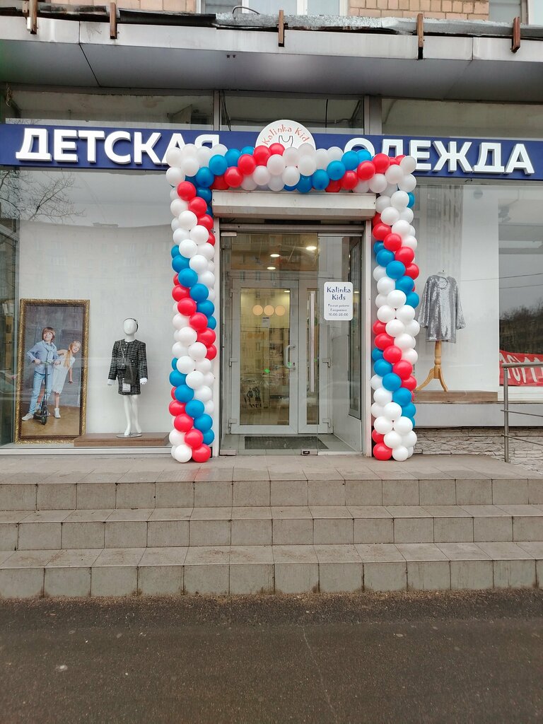 Çocuk giyim mağazaları Kalinka kids, Moskova, foto