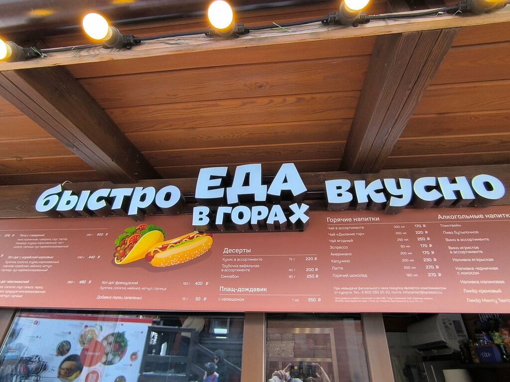 Fast food Еда в горах, Soçi, foto