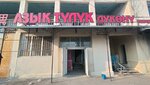 Магазин продуктов (Alisher Navai Street No:33/3), market  Osh'tan