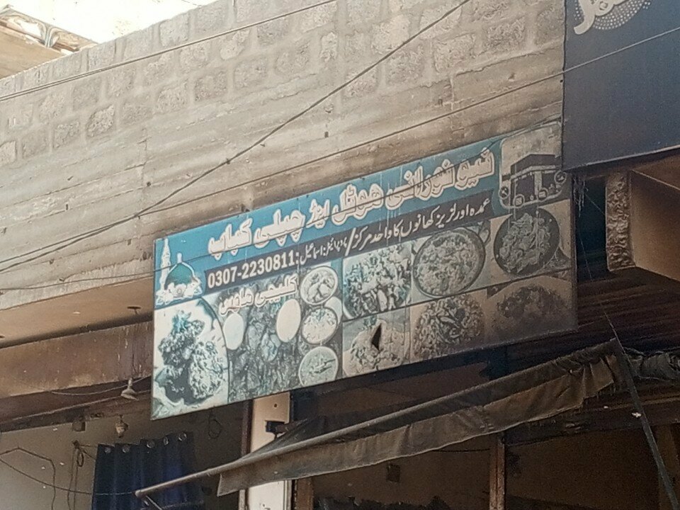 Kafe New norani hotel, Karaçi, foto