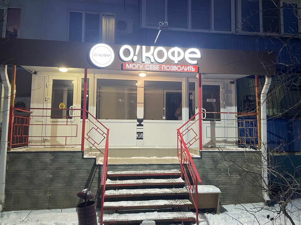 Kahve dükkanları О! Кофе, Voljski, foto