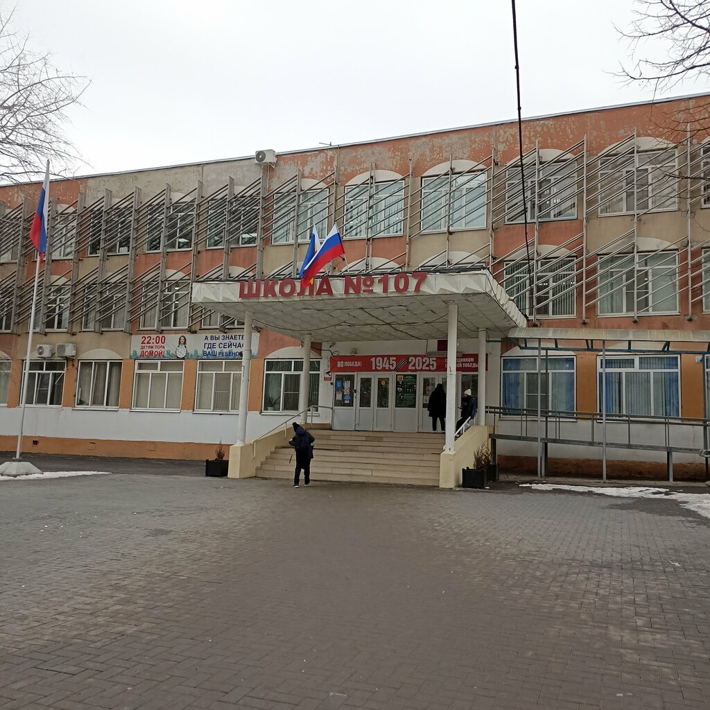 Ortaokul Shkola № 107, Rostov‑na‑Donu, foto