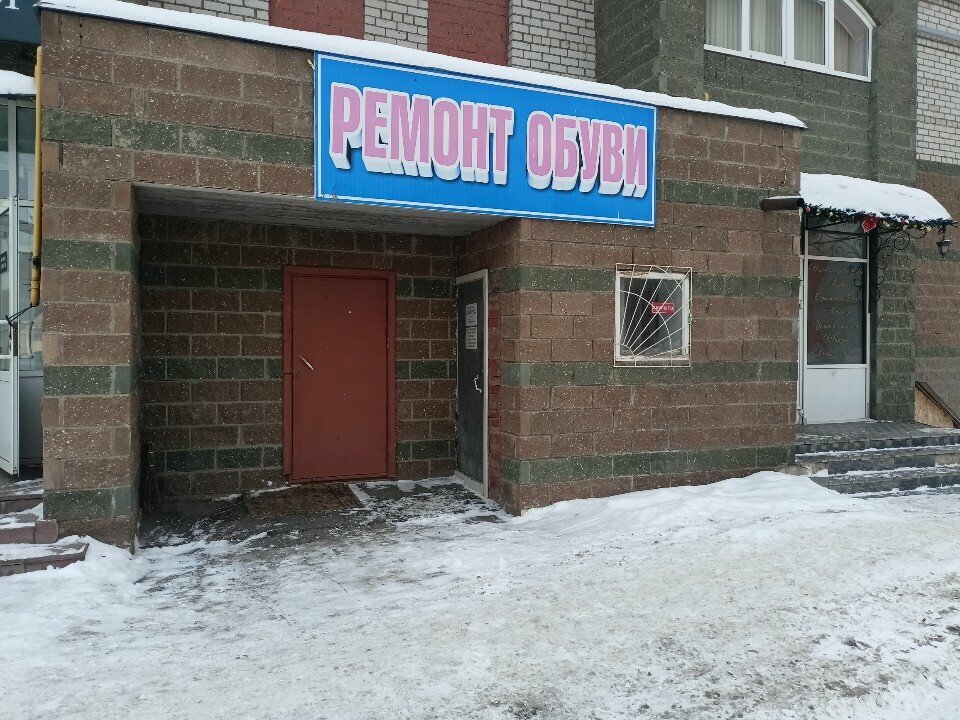 Ayakkabı tamiri Царские черевички, Neftekamsk, foto