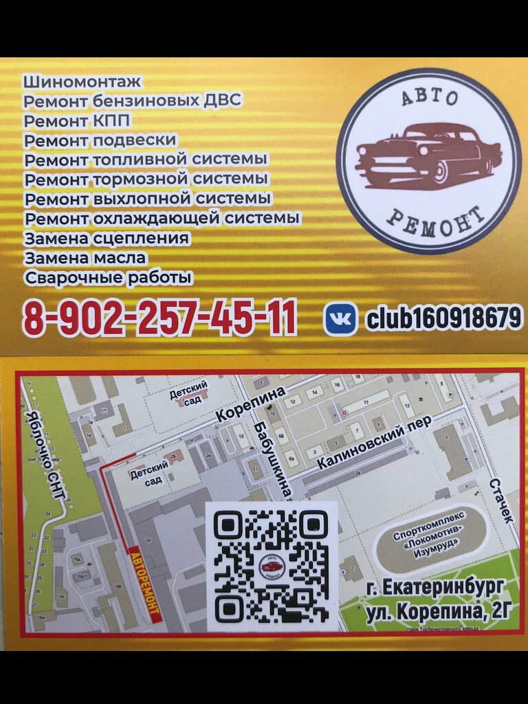Otomobil servisi Автосервис, Yekaterinburg, foto