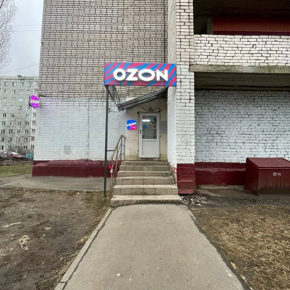 Teslimat noktası Ozon, Nijni Novgorod, foto