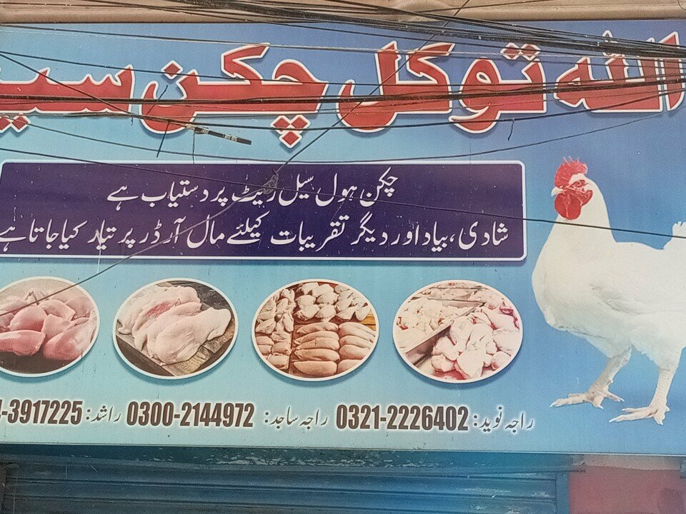 Kanatlı hayvan ürünleri ve yumurta Allah tawakkal, Karaçi, foto