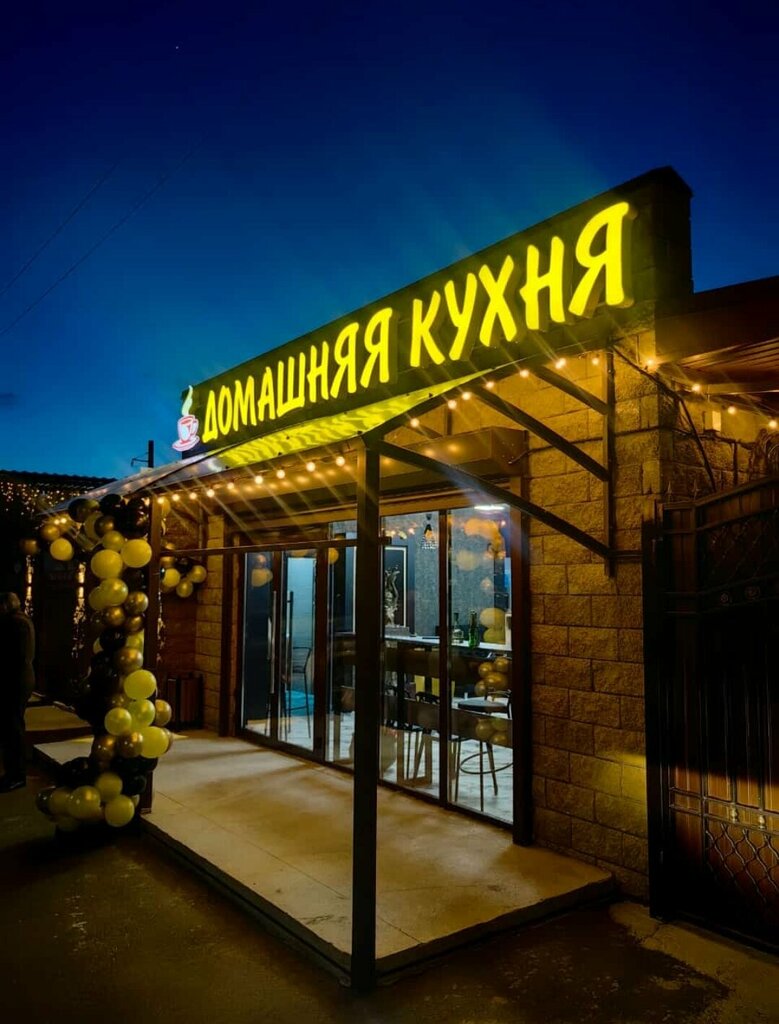 Kafe Домашняя кухня, Adıge Cumhuriyeti, foto