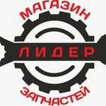 Лидер-С (ulitsa Rizy Fakhretdina No:59Б), otomobil yedek parçaları  Almetyevsk'ten (Elmet'ten)