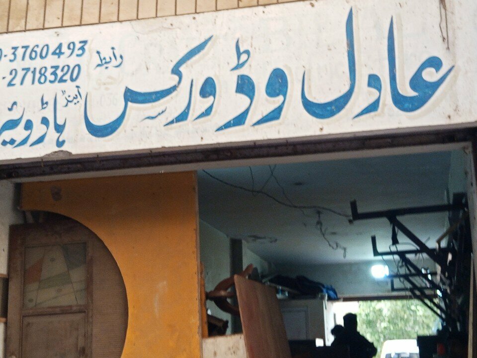 Mobilya aksesuar ve parçaları Adil, Karaçi, foto