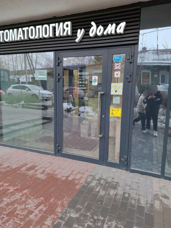 Özel ağız ve diş sağlığı klinikleri ve muayenehaneleri Стоматология у дома, Yekaterinburg, foto