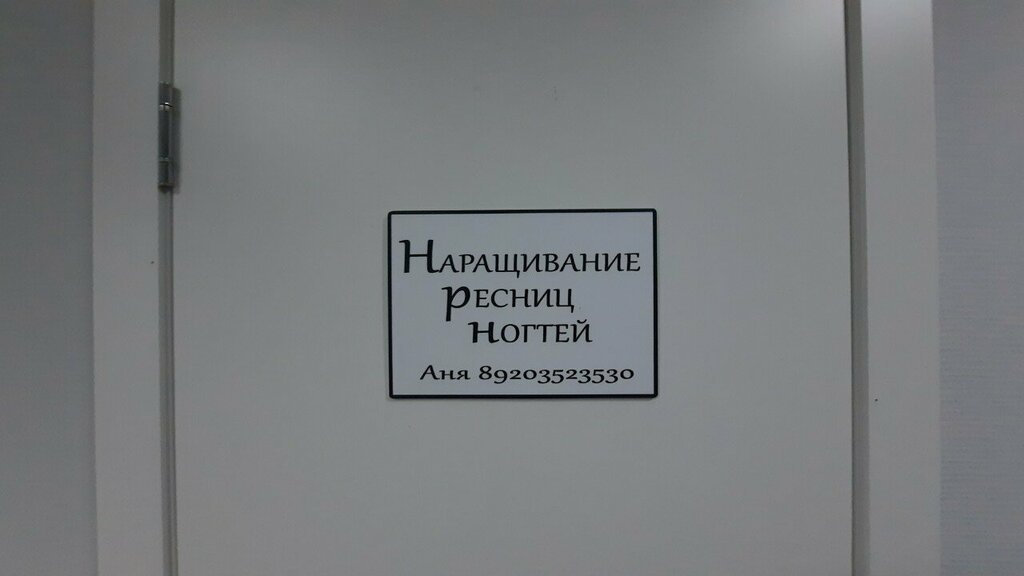 Manikür-pedikür Наращивание ресниц ногтей, İvanovo, foto