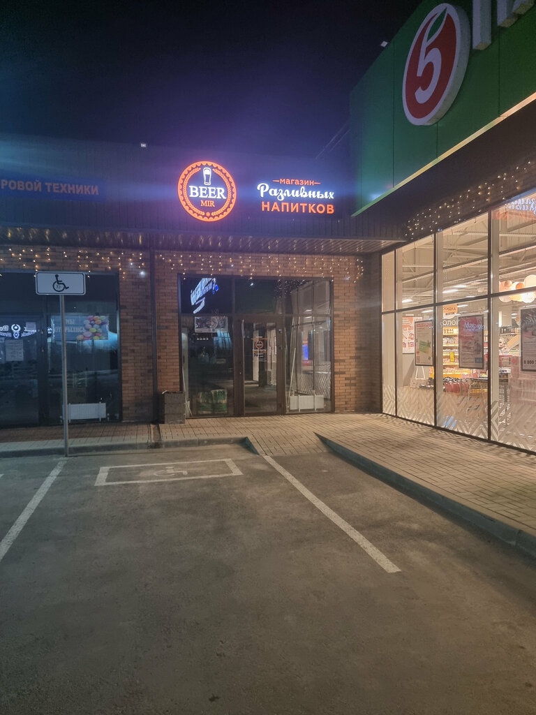 Bira dükkanı Beer Mir, Volgodonsk, foto