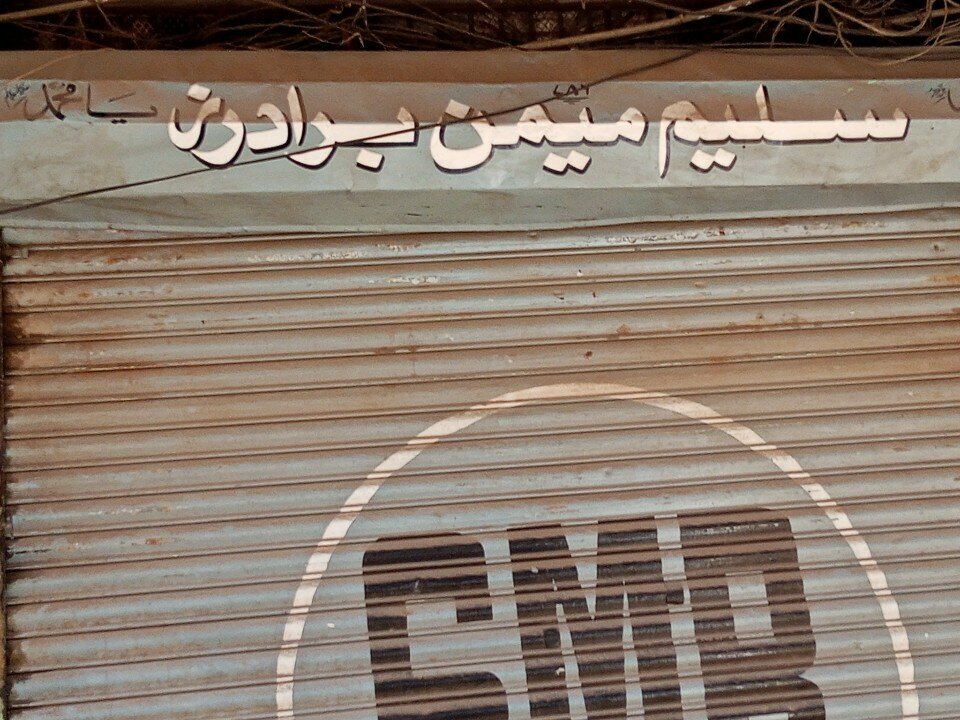 Market Saleem memon brothers, Karaçi, foto