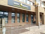 Микс Маркет (Kolhoznaya Street No:5), market  Krasnodar'dan