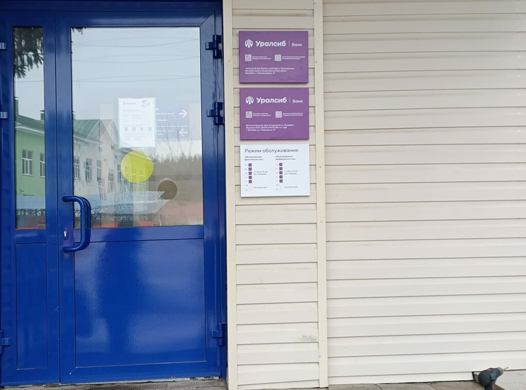 ATM'ler Bank Uralsib, Belebey, foto