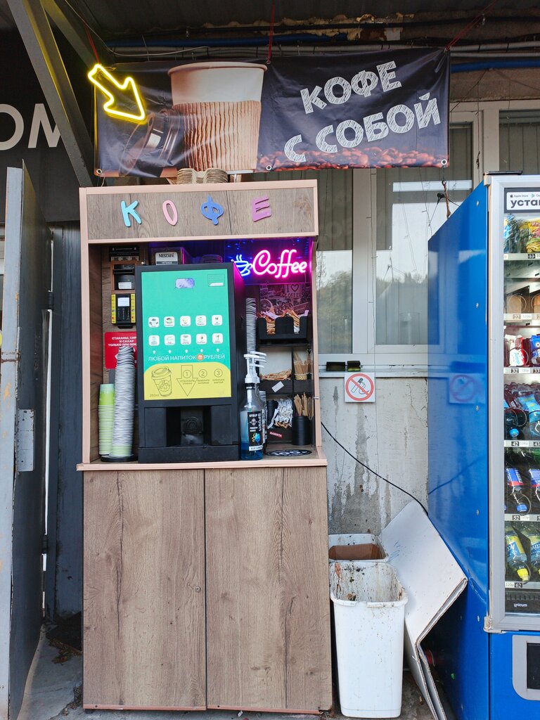 Al götür kahve Кофе с собой, Soçi, foto