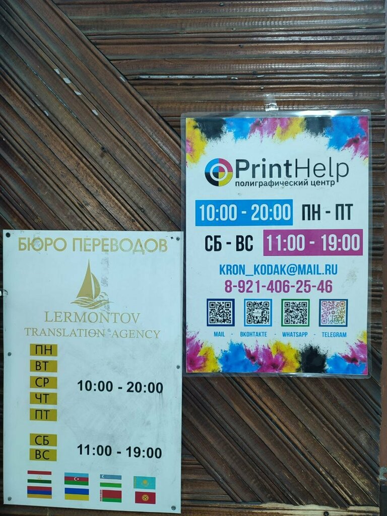 Fotoğraf hizmetleri Print Help, Kronstadt, foto