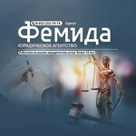 Femida (Lenina Avenue No:21), hukuk büroları  Surgut'tan