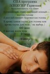СПА Hair (Serzhanta Koloskova Street No:5), spa  Kaliningrad'dan