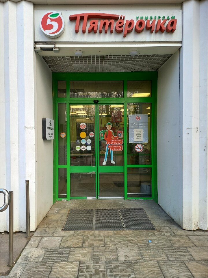 Teslimat noktası 5Post, Moskova, foto