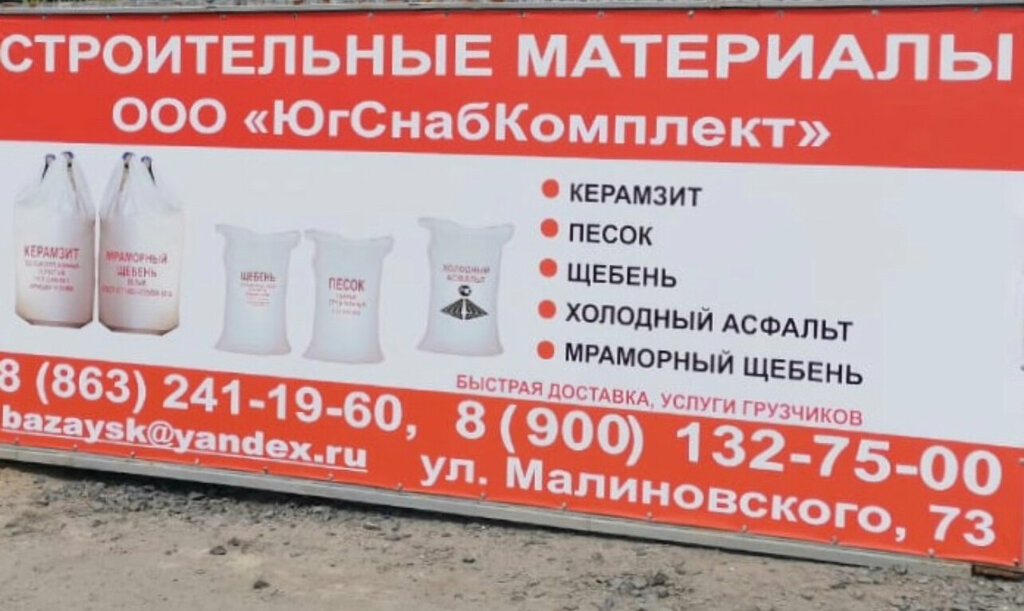 Yapı mağazası ЮгСнабКомплект, Rostovskaya oblastı, foto