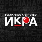 ИкРА (Volzhskaya Street No:67), reklam ajansları  Ulyanovsk'tan