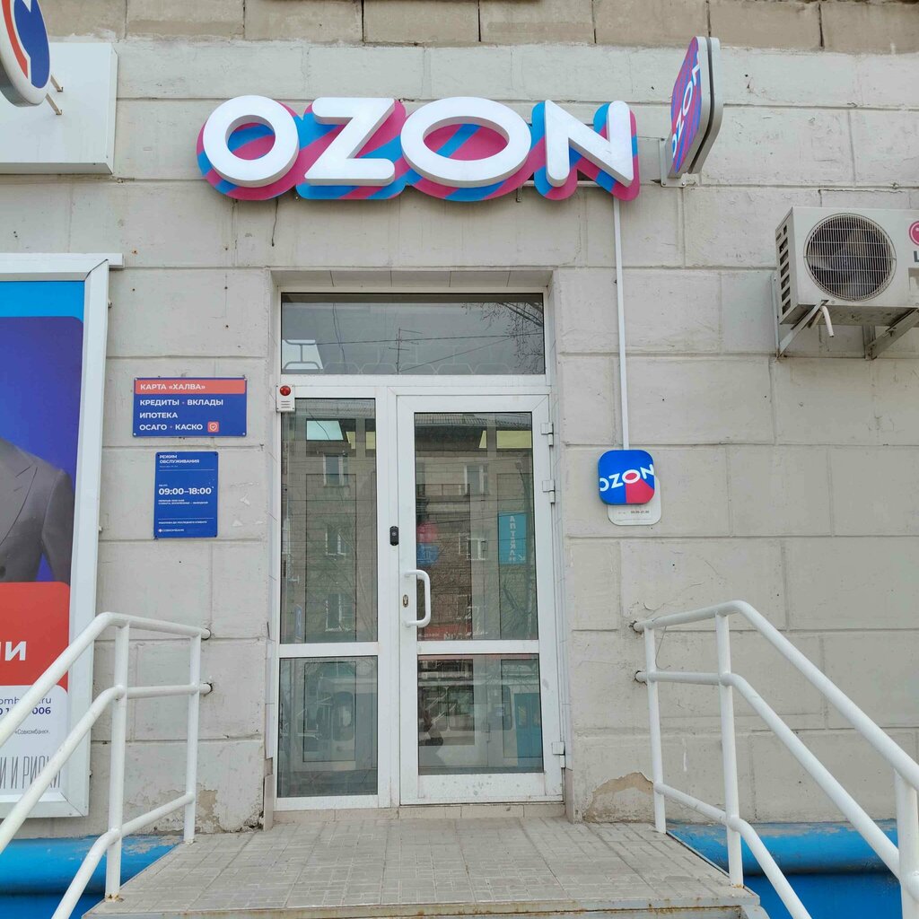 Teslimat noktası Ozon, Rubtsovsk, foto