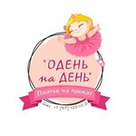 Прокат Детских Платьев Одень на День (Kommunisticheskaya Street No:55), çocuk mağazaları  Sterlitamak'tan