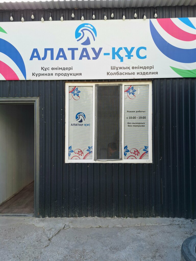 Kasap, şarküteri Alatau Kus, Kaskelen, foto