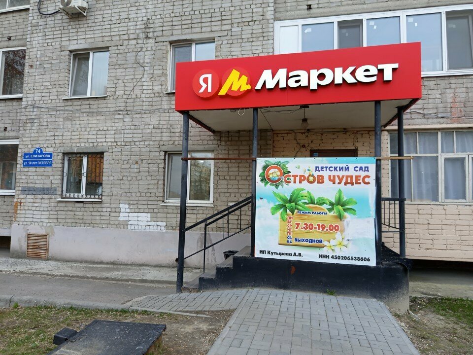 Teslimat noktası Limon, Tiumen, foto