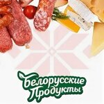 Белорусские продукты (Aerodromnaya Street No:55), kasap, şarküteri  Samara'dan