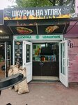 Шаурма на углях (Goncharova Street No:11В), fast food  Ulyanovsk'tan