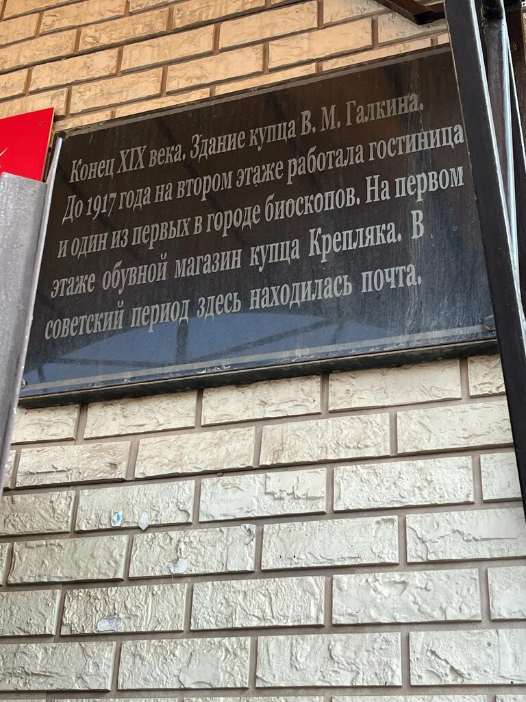 Anıt levhası, anıt taş Здание купца В.М. Галкина, Buzuluk, foto