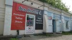 Дон Кальяно (Metallurgists Highway No:70/1), tütün, sigara mağazaları  Çeliabinsk'ten
