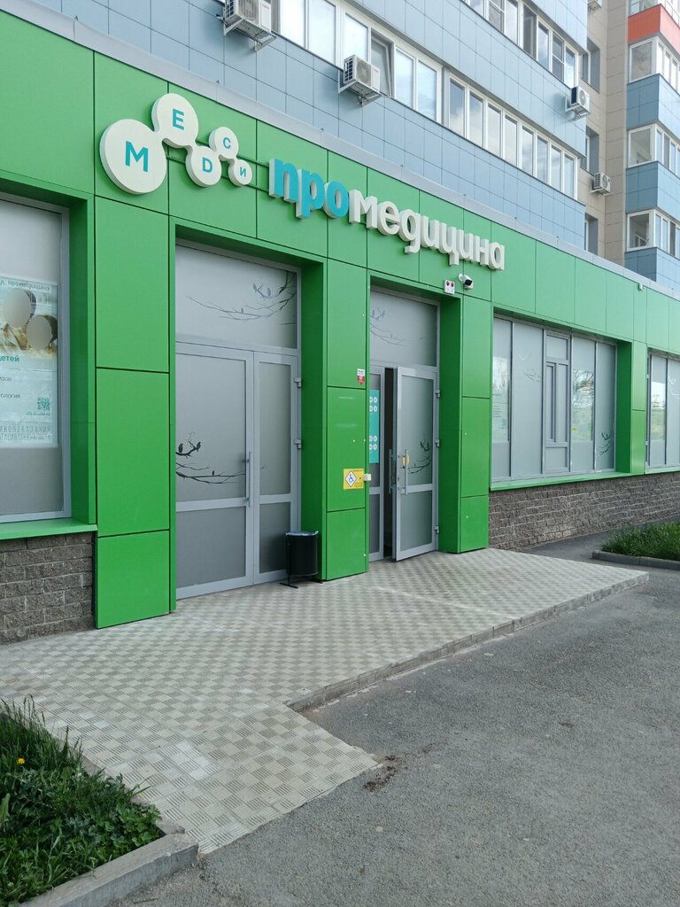 Tıp merkezleri ve klinikler Медси-ПроМедицина, Ufa, foto